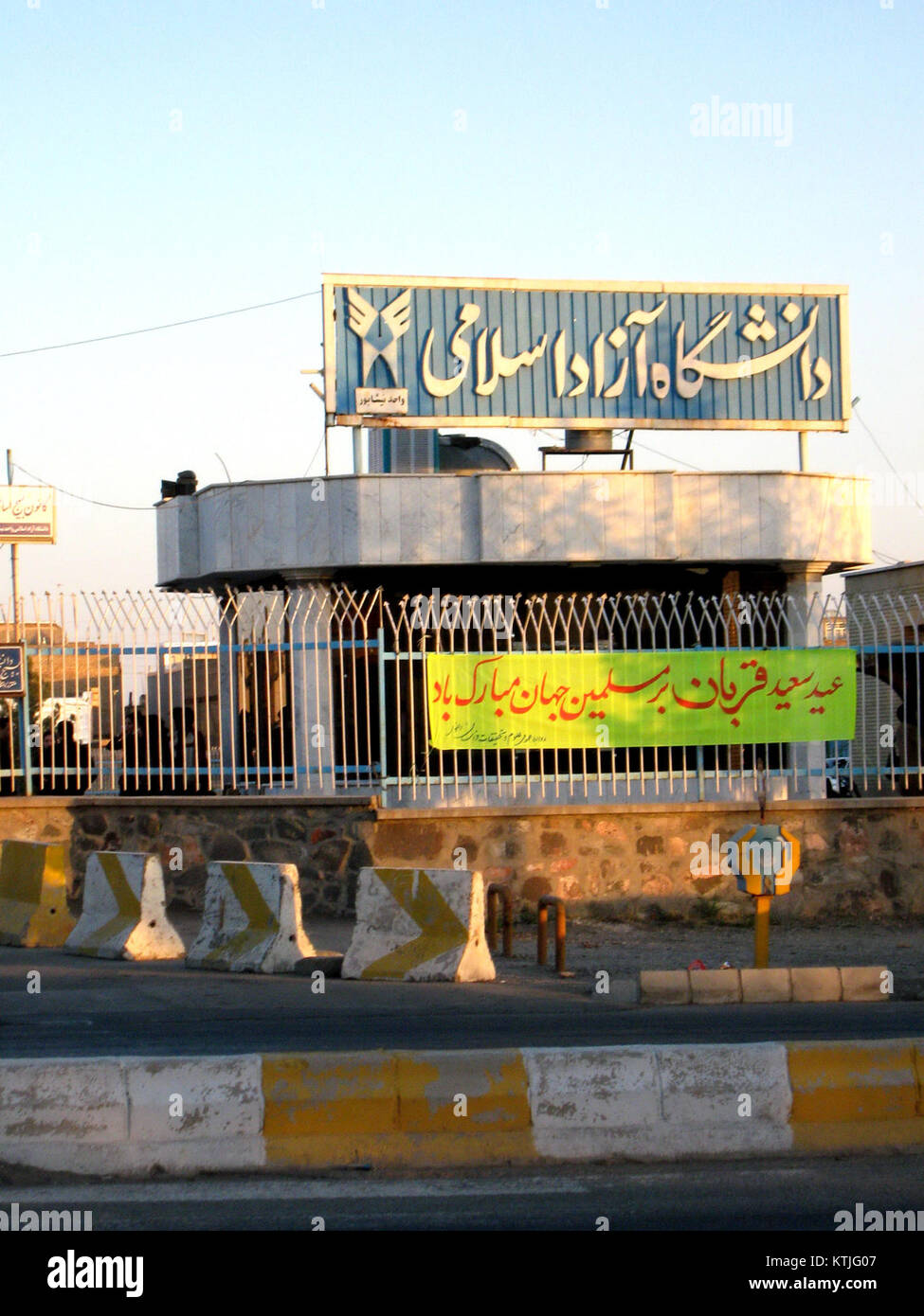 The Azad Islamic University Nishapur branch, located on Janbazan ...