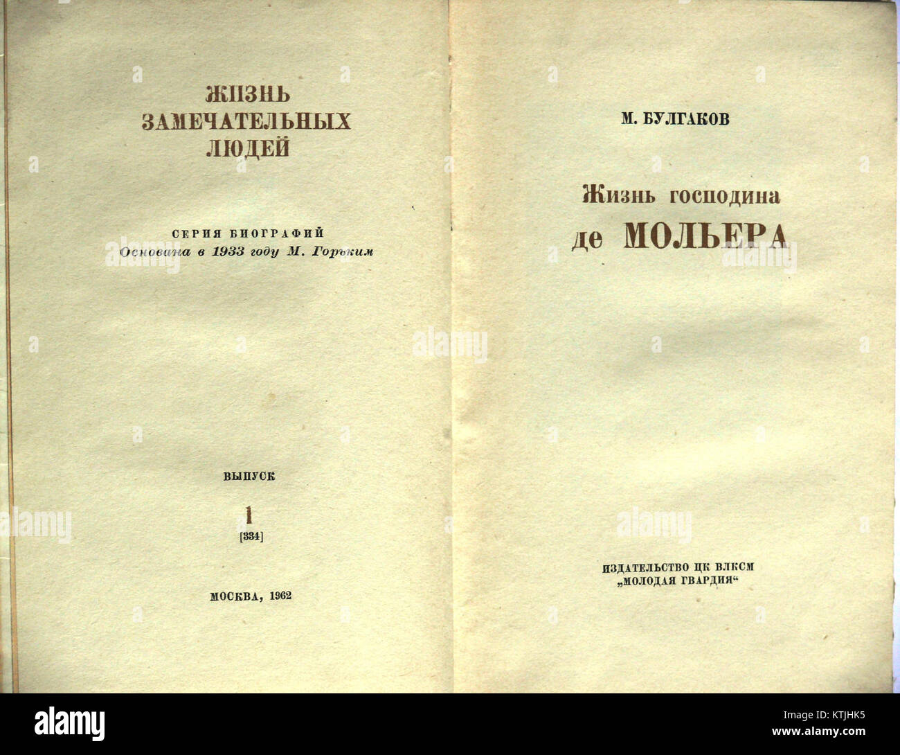 The title page of the 1962 edition of Mikhail Bulgakov's work provides ...