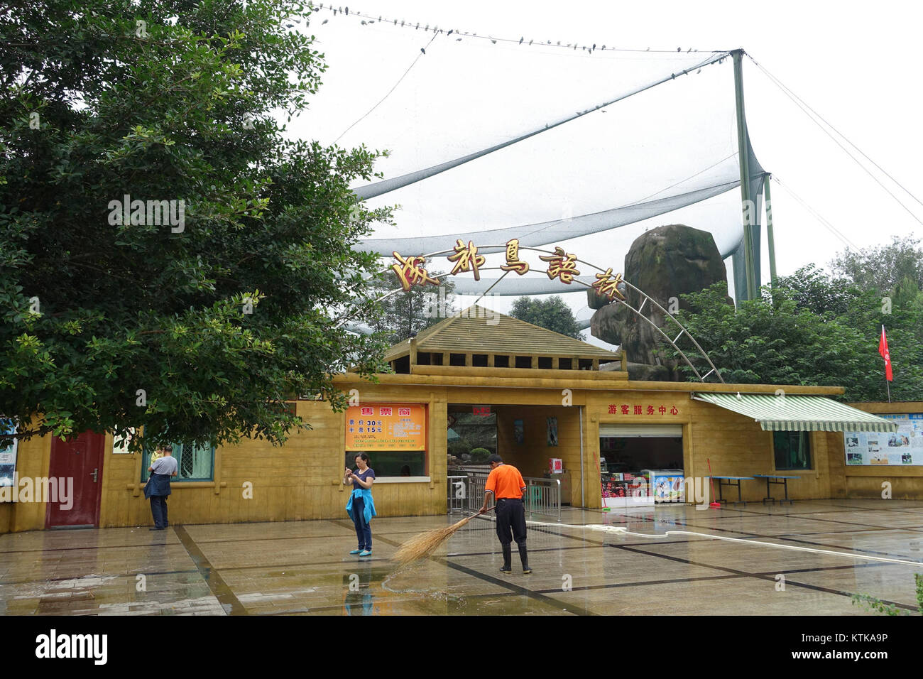 Aviary entrance Tazishan Park Chengdu, China DSC03013 Stock Photo - Alamy