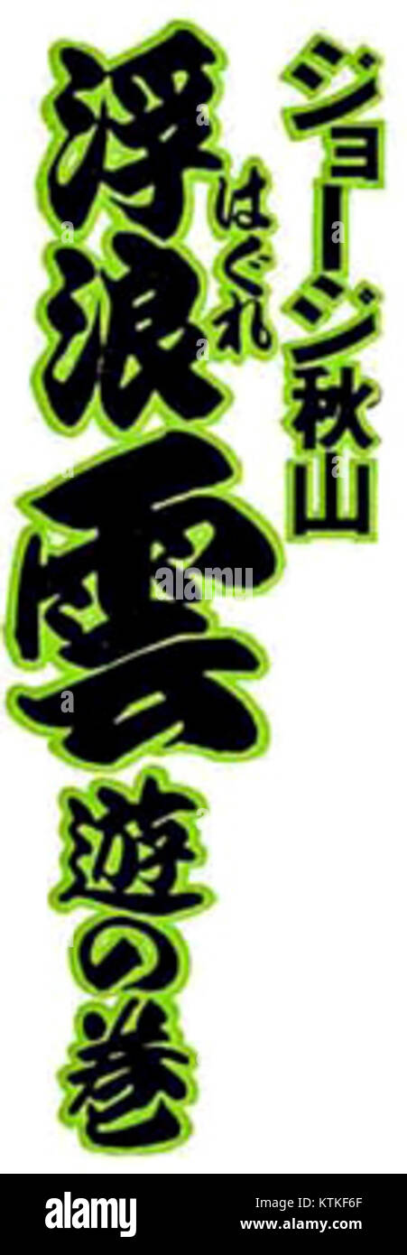 The Haguregumo manga logo represents a popular Japanese comic series ...