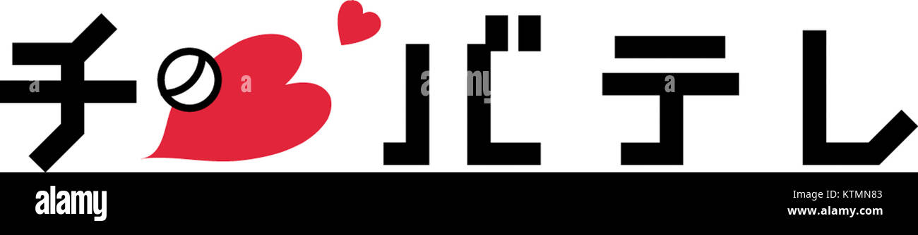 Chiba TV logo Stock Photo - Alamy