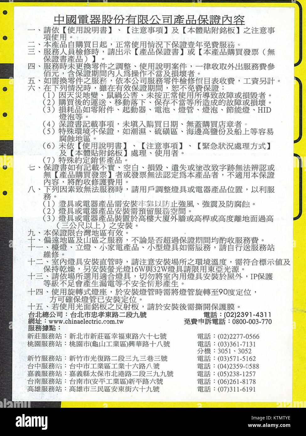 The China Electric Guarantee List 2012 outlines the certification and ...