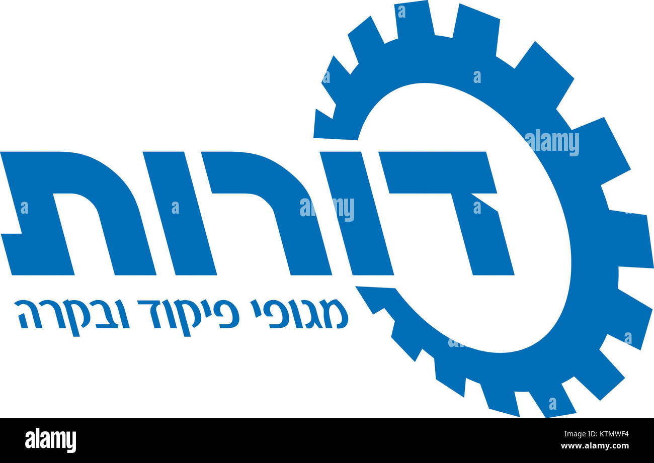 Dorot Control Valves hebrew logo Stock Photo - Alamy