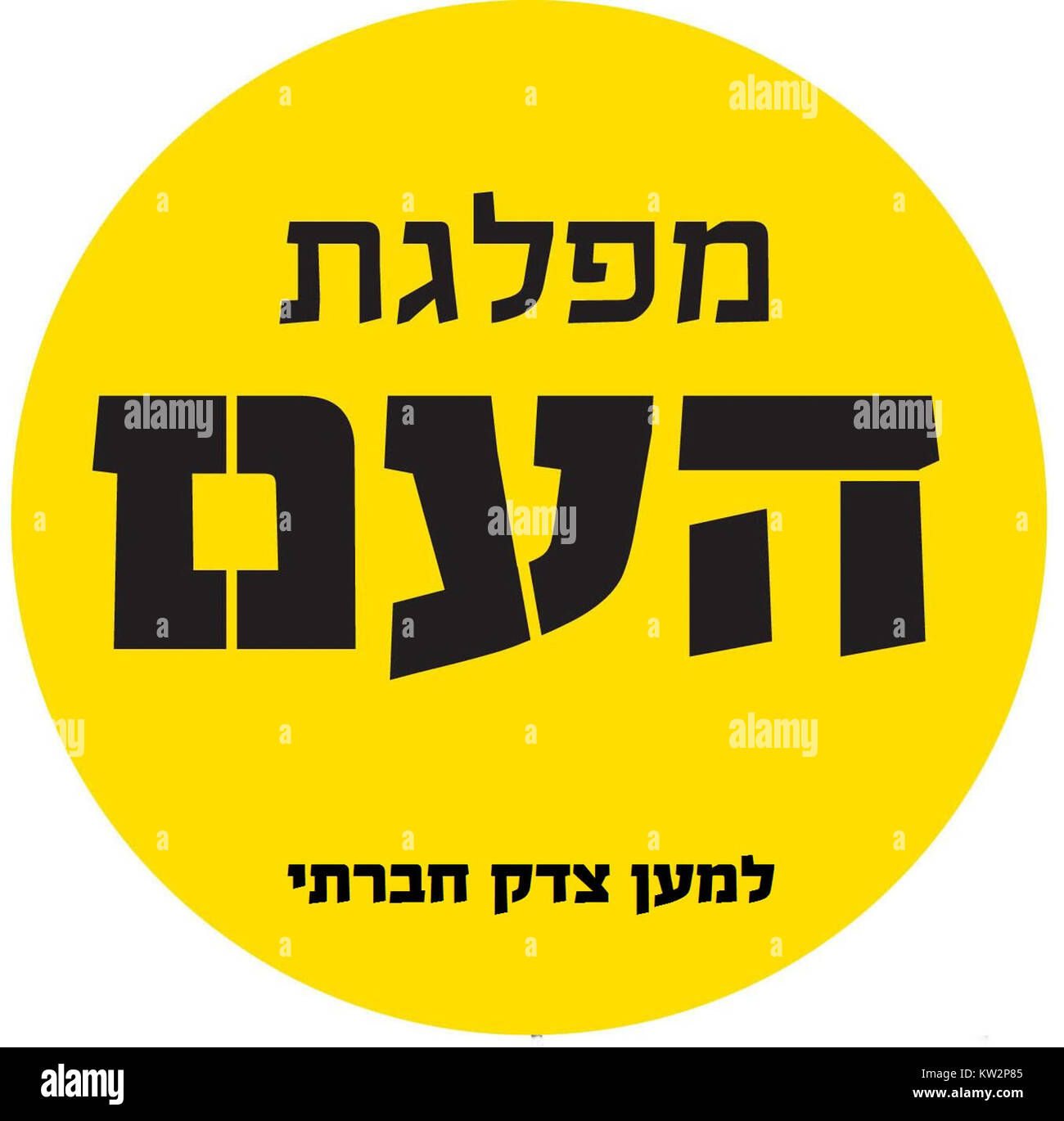 The logo of the People's Party of Israel, a political party known for ...