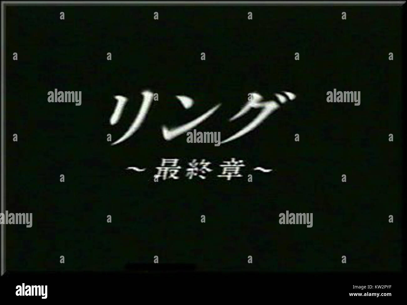 Ringu Saishusho, also known as the final chapter of the Ringu series ...