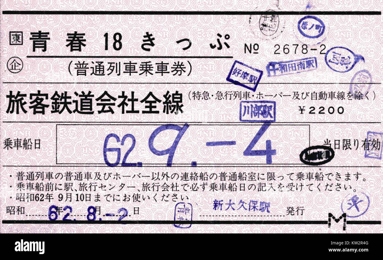 Seishun18 Kippu is a popular Japanese rail pass that offers unlimited ...