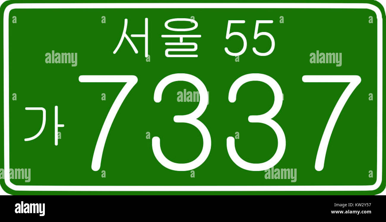 Korean Licenseplate 1996 to 2003 personal Stock Photo - Alamy