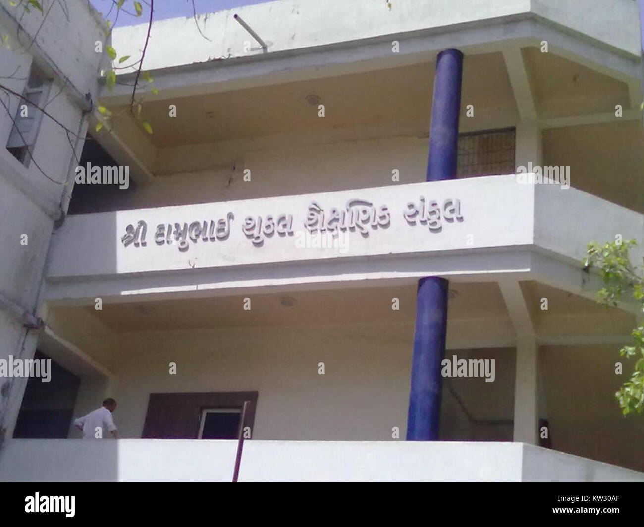 The Shri Damubhai Shukla Educational Complex is an educational ...