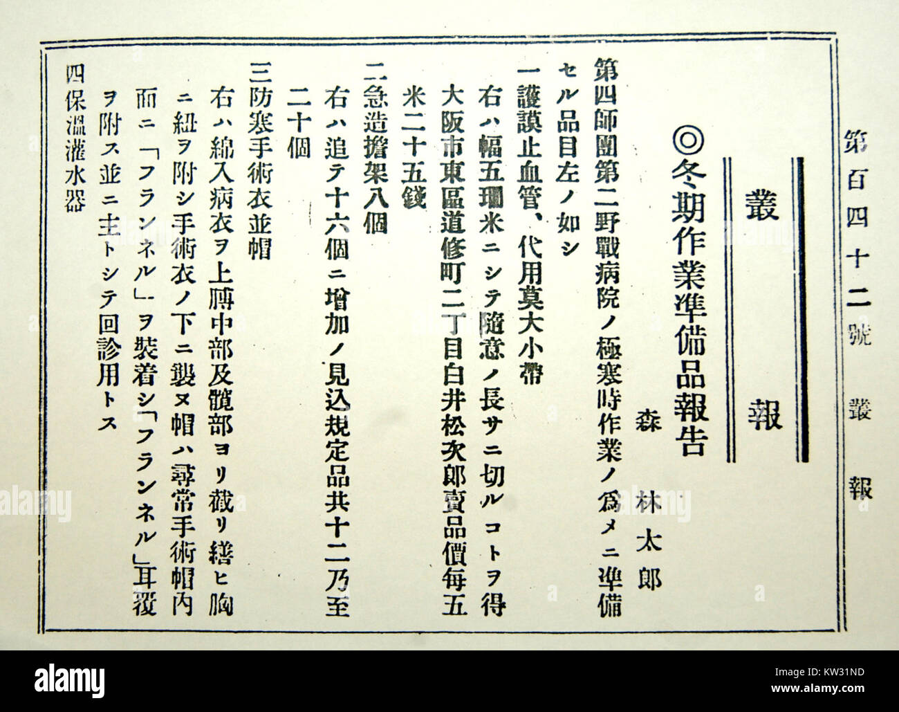 The Mori Ogai report may refer to a historical or academic document ...
