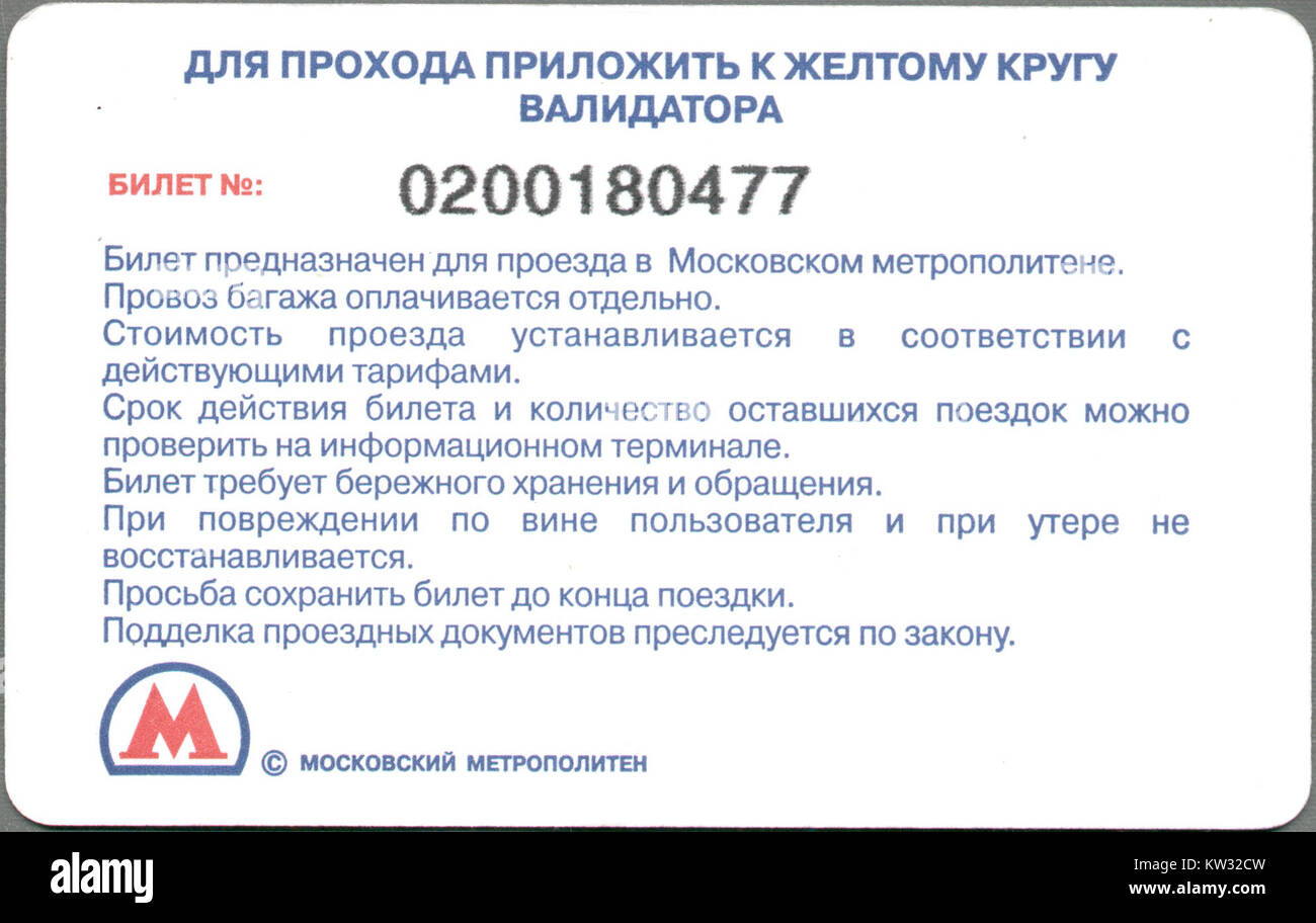 The back of a Moscow Metro transit card, featuring a design related to ...