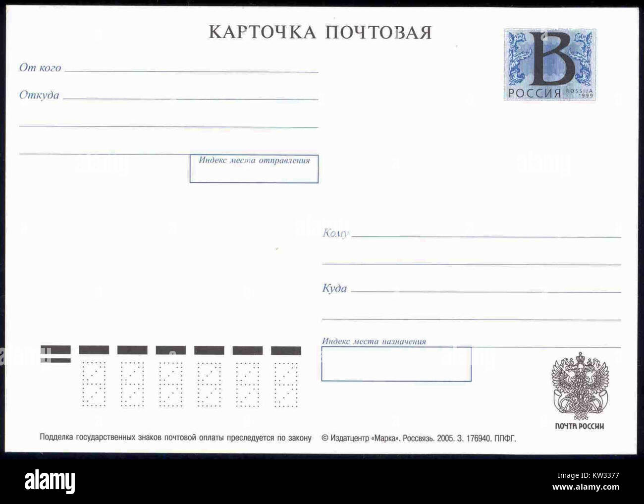 A standard stamped postcard from Russia, depicting an image or scene ...