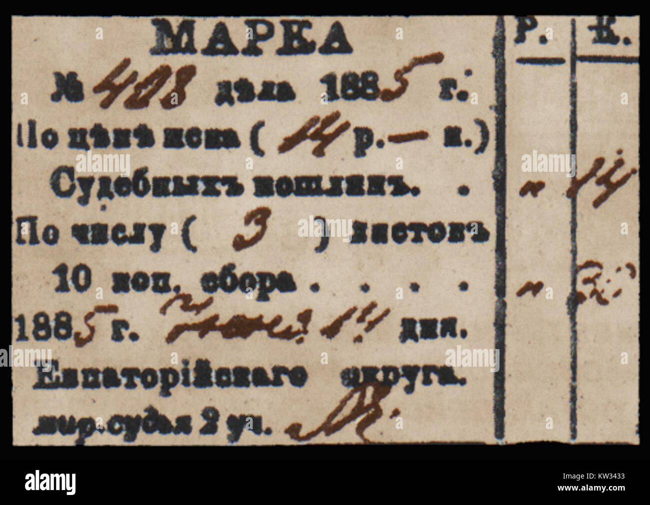 Russia. Judicial stamp receipt Stock Photo - Alamy