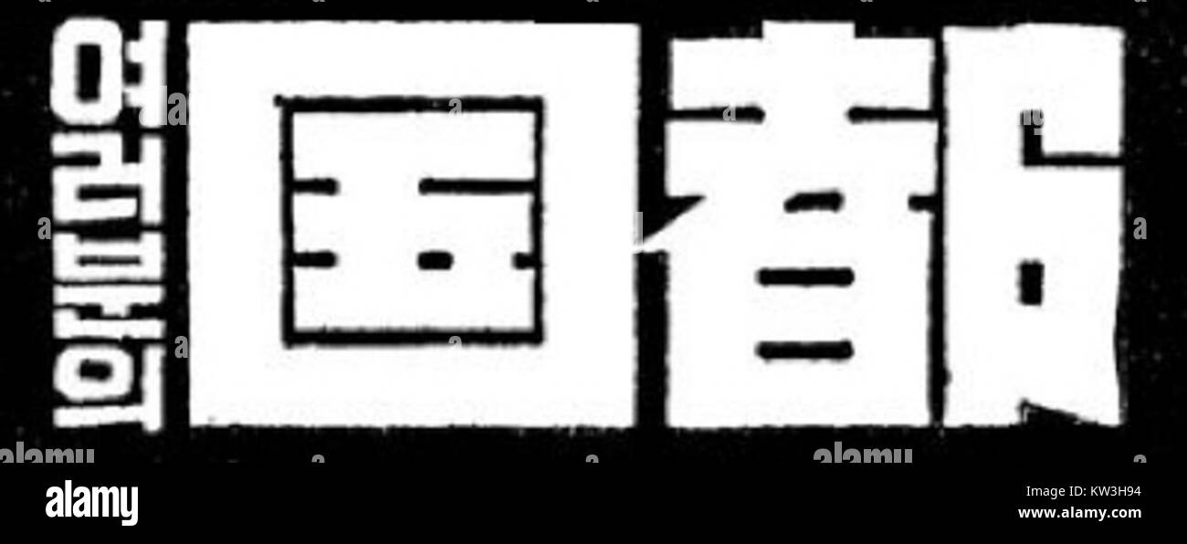 The Kukdo Theatre logo represents the identity of a South Korean cinema ...