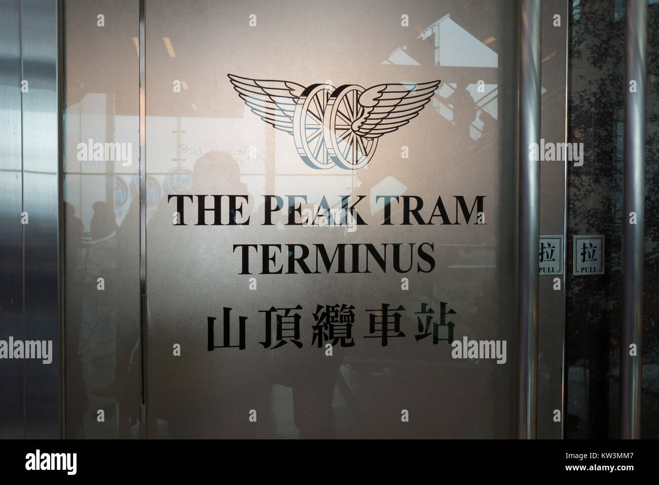 hong kong peak tram station Stock Photo - Alamy