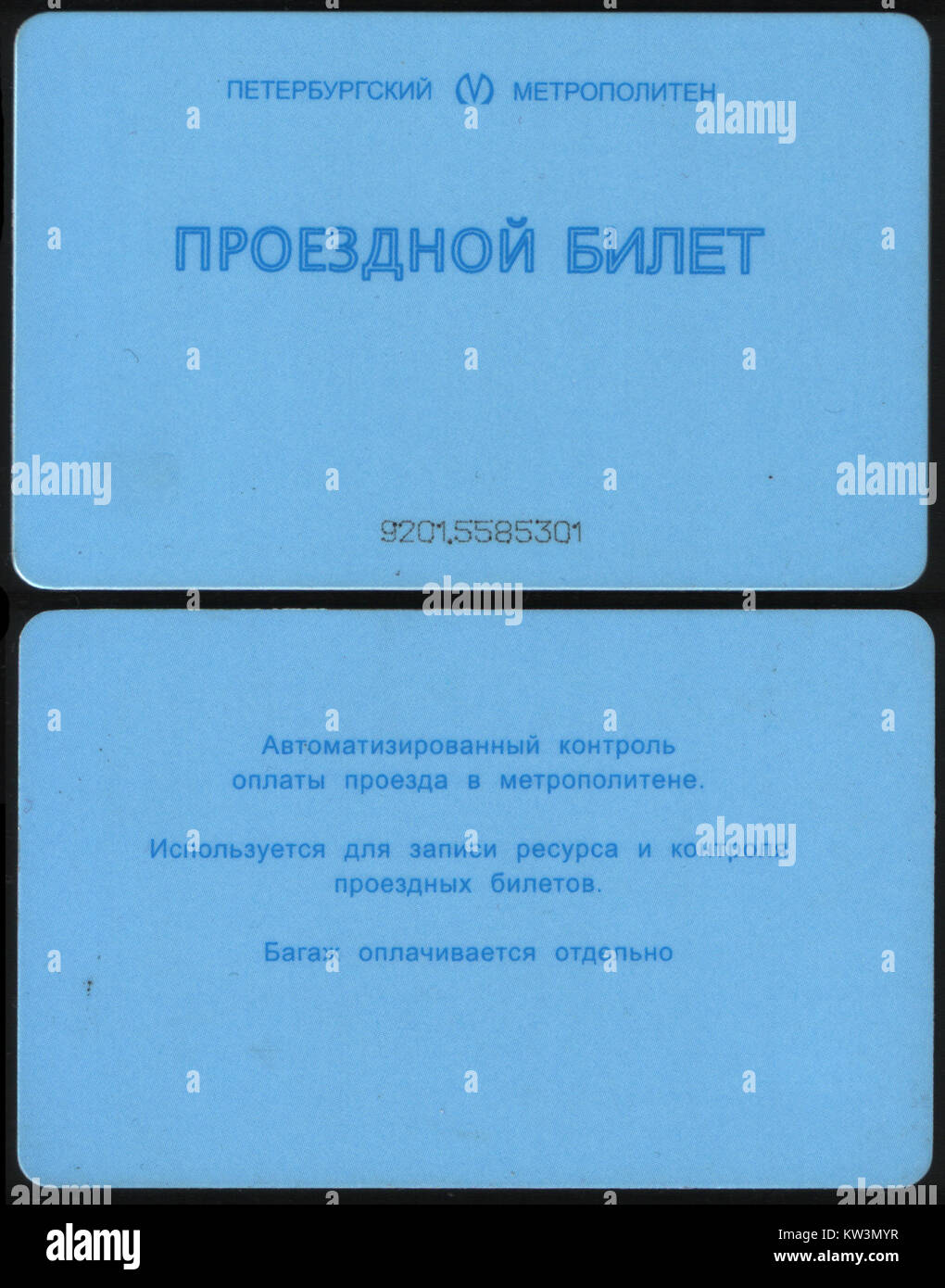 A historic ticket from the Petersburg Metro, showcasing the design and ...