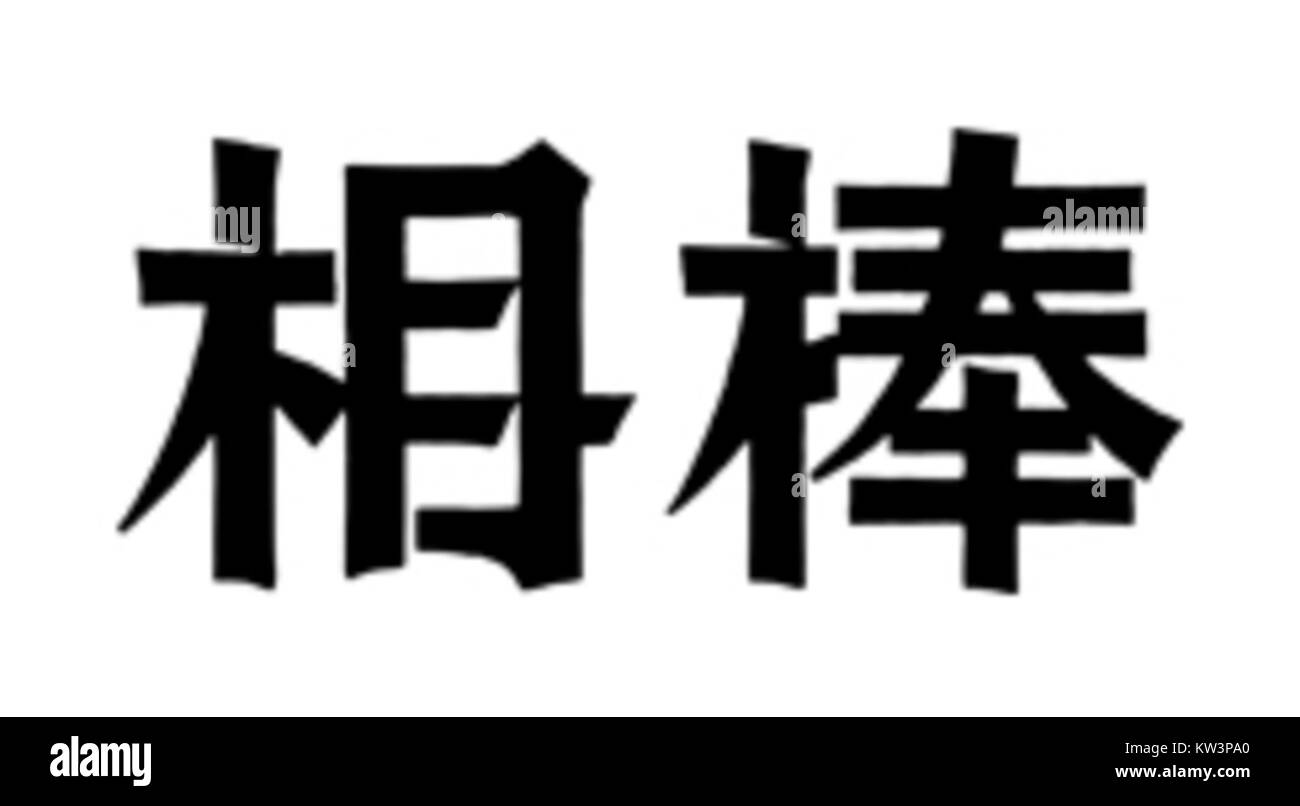 A general placeholder for a title, which could refer to a project ...