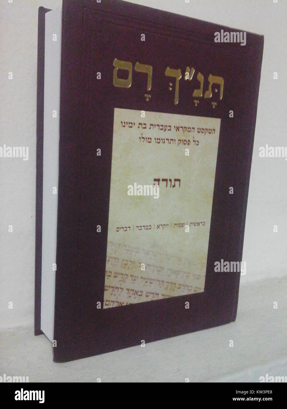 The Tanakh, a key religious text in Judaism, is often studied alongside ...