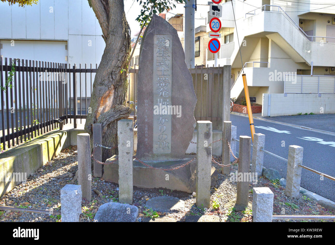 The birthplace of the name 'Yayoi pottery' refers to the historical ...