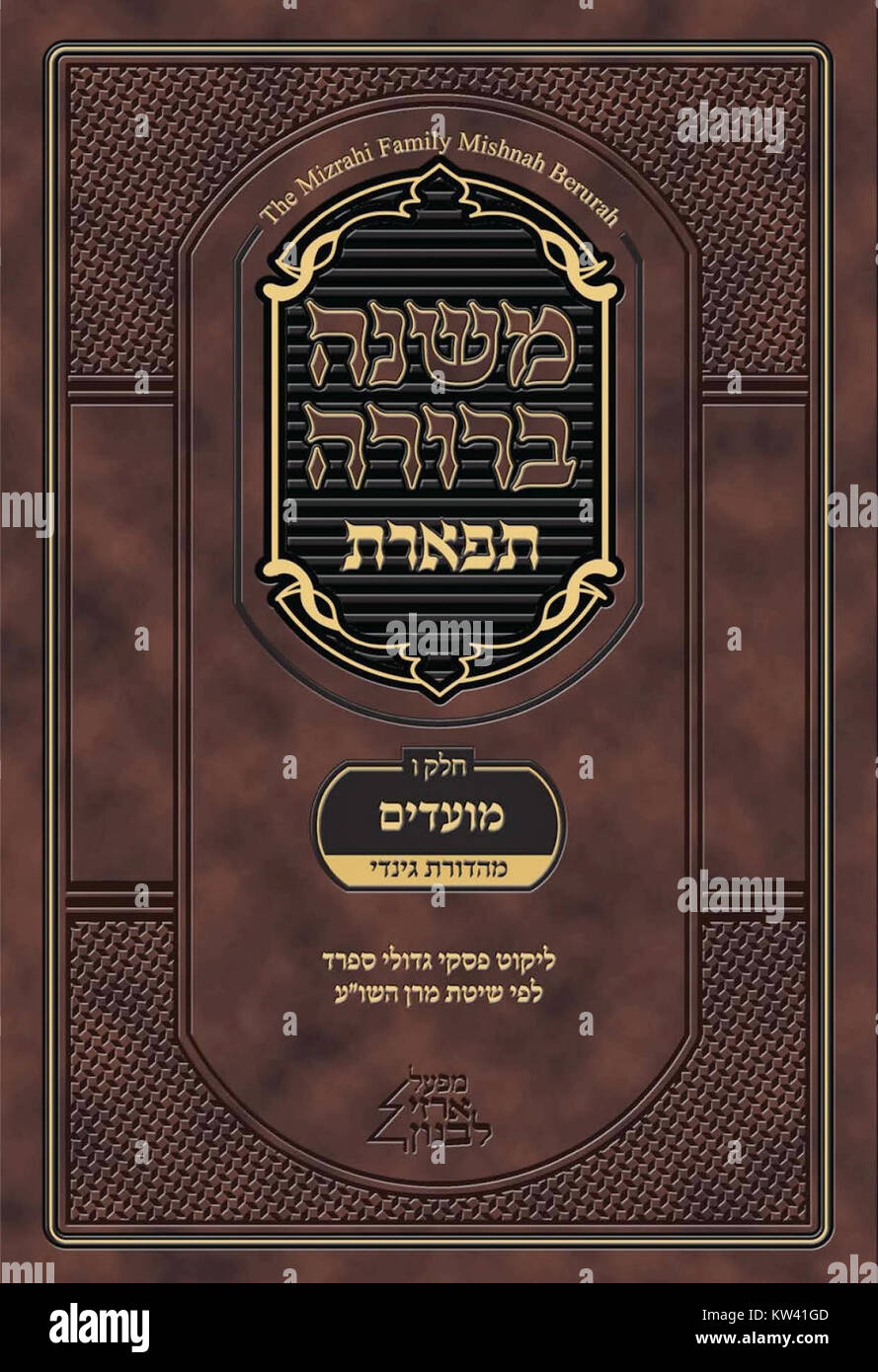 Mishnah hi-res stock photography and images - Alamy