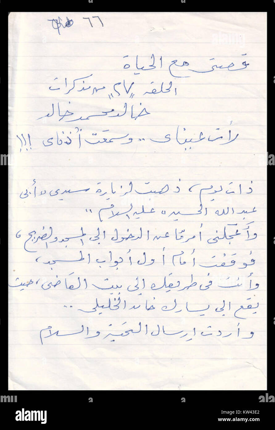 Khaled m. khaled doc Stock Photo - Alamy