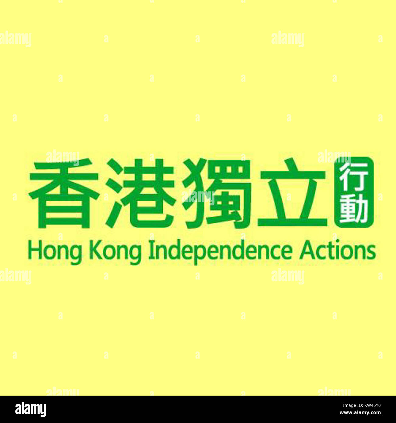 Hong Kong Independence Actions Logo Stock Photo - Alamy