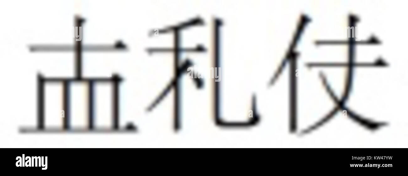 Jurchen script hi-res stock photography and images - Alamy