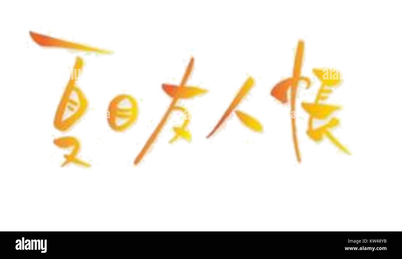 The logo of Natsume's Book of Friends, a Japanese manga and anime ...