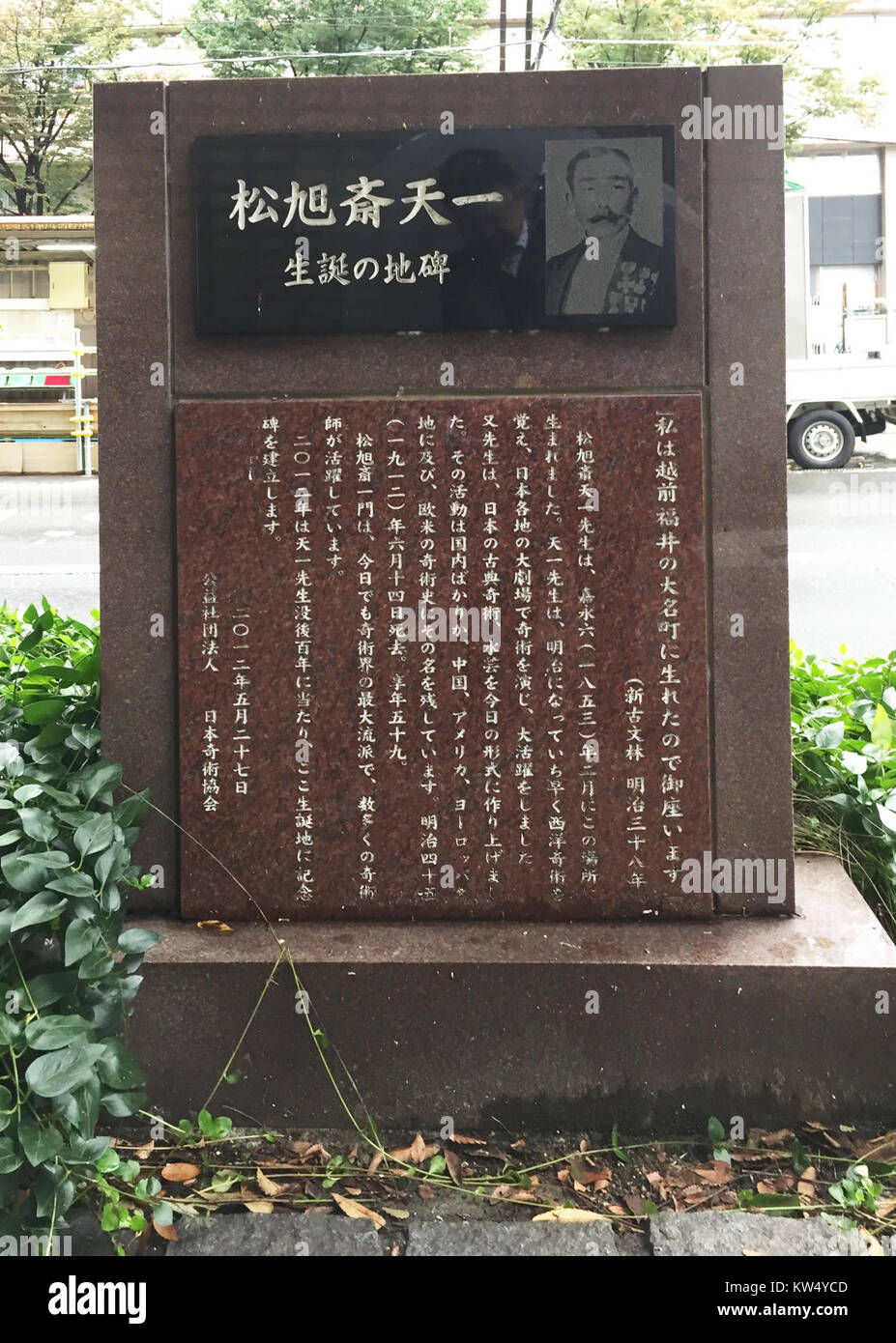 The Birth Monument of Ten Ichi in Fukui City, Japan, honors the life of Ten Ichi, a notable ...