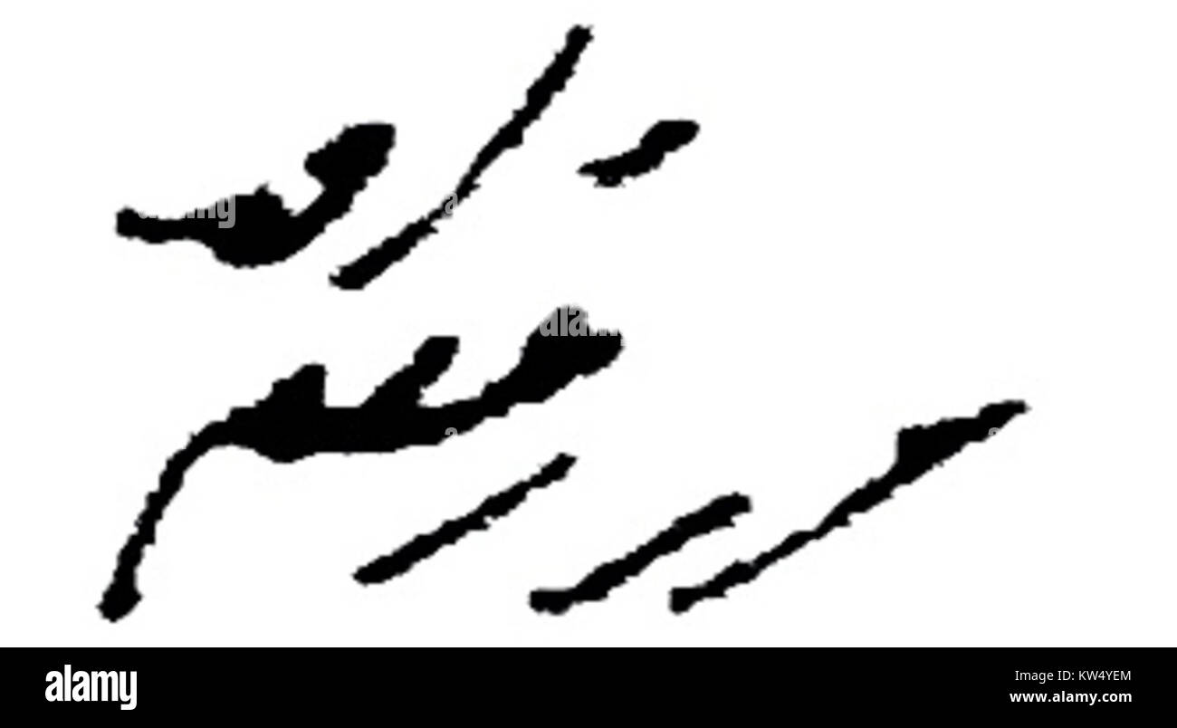 The signature of Mirza Ghulam Ahmad, founder of the Ahmadiyya Muslim ...