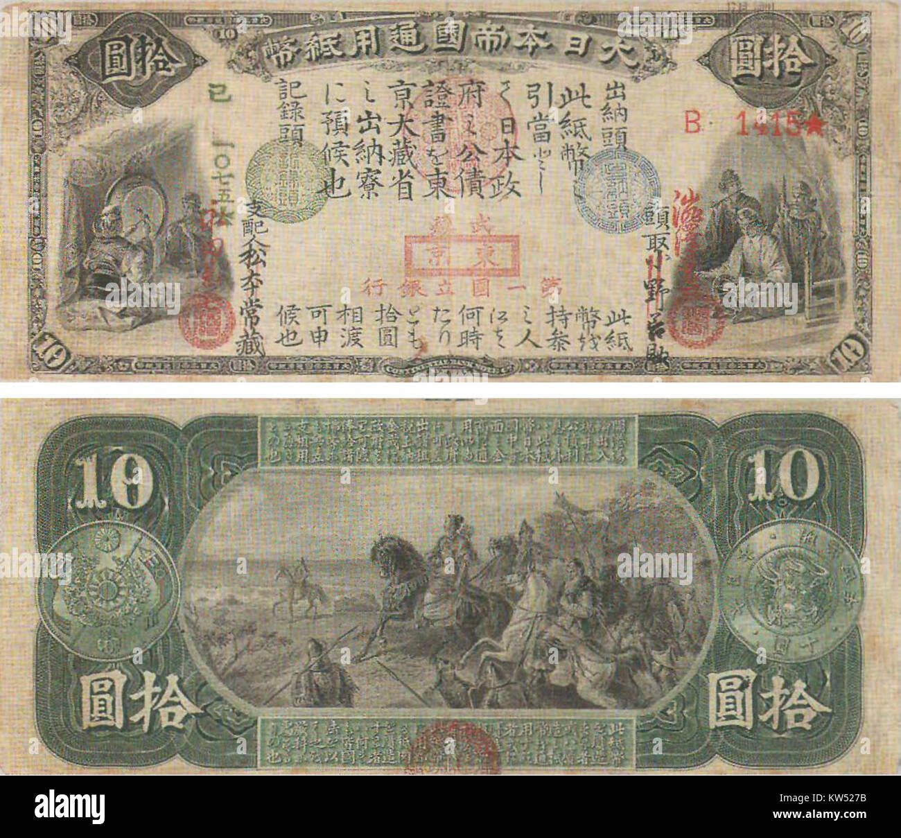 The Japanese 1st National Bank Note is an early 20th-century banknote ...