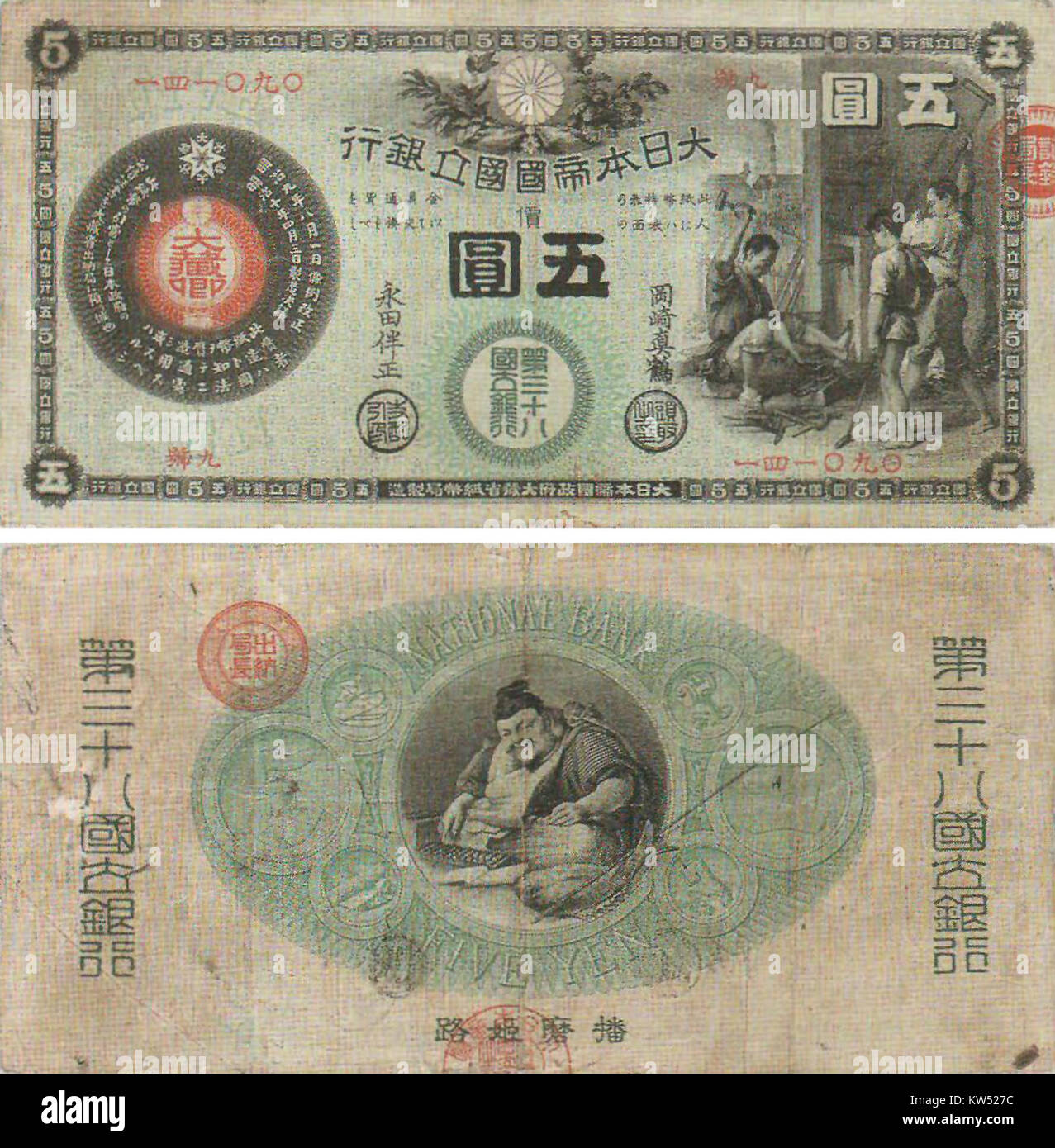 National bank note hi-res stock photography and images - Alamy