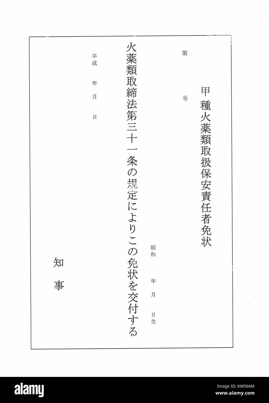 Kayakuruihoanmenjyou is a Japanese term or location possibly related to ...