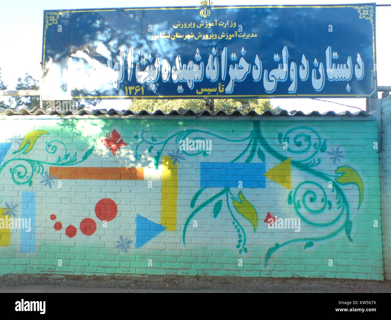 Al huda school hi-res stock photography and images - Alamy