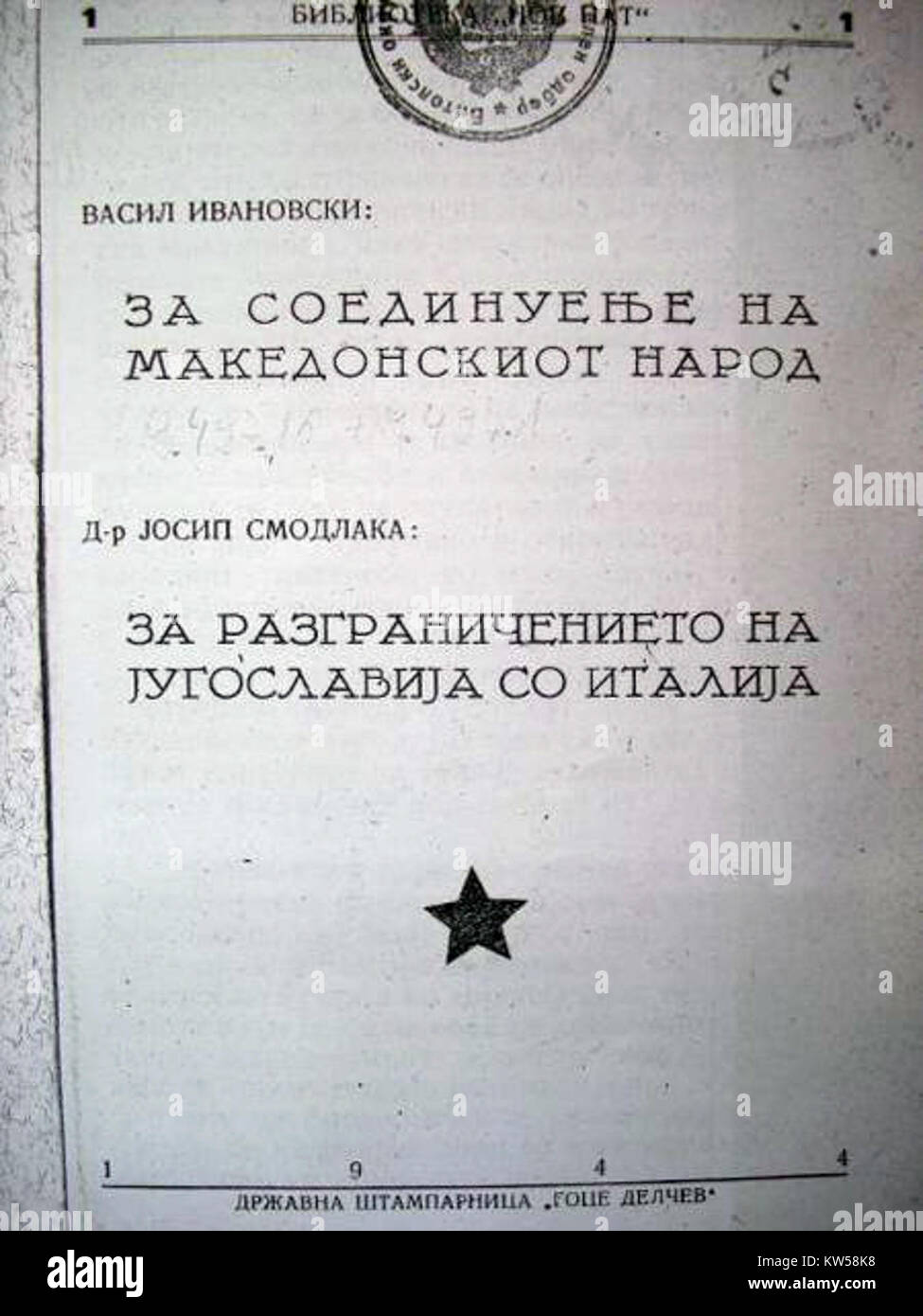 Ivanovski hi-res stock photography and images - Alamy