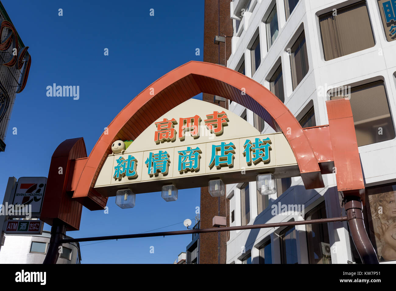 Koenji gate hi-res stock photography and images - Alamy