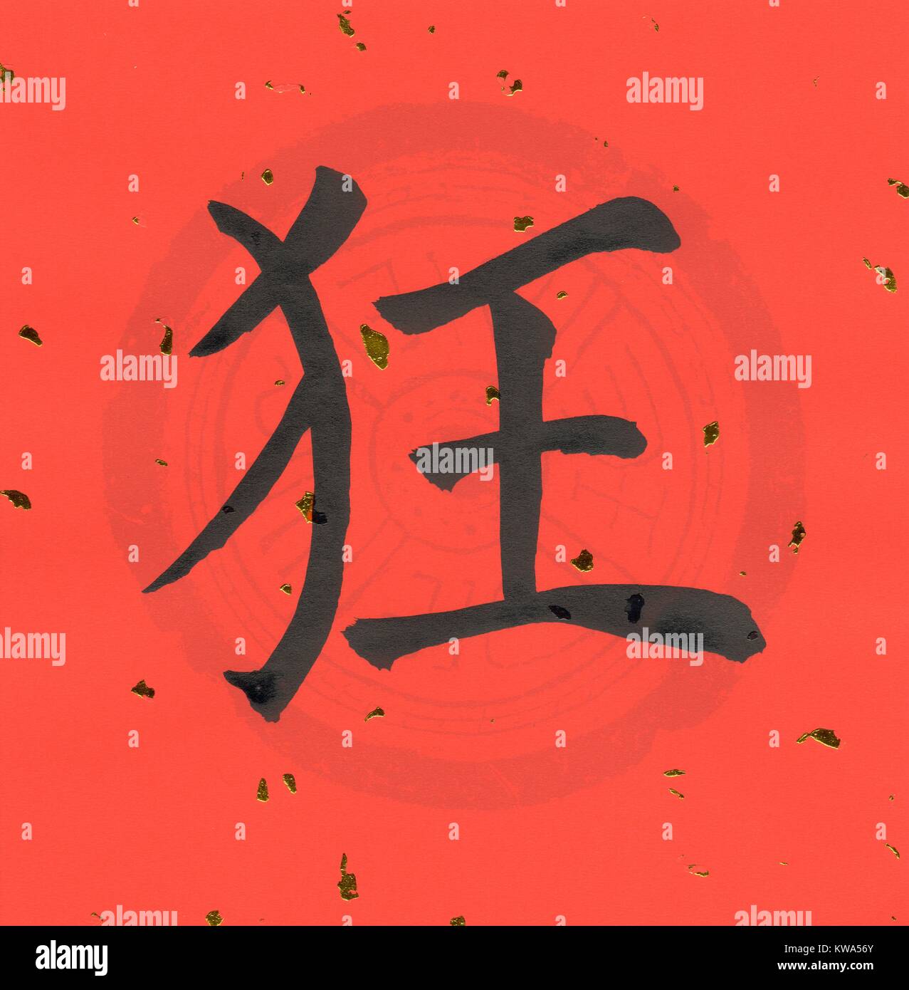 chinese calligrpahy word,Chinese Character Handmade Stock Photo - Alamy
