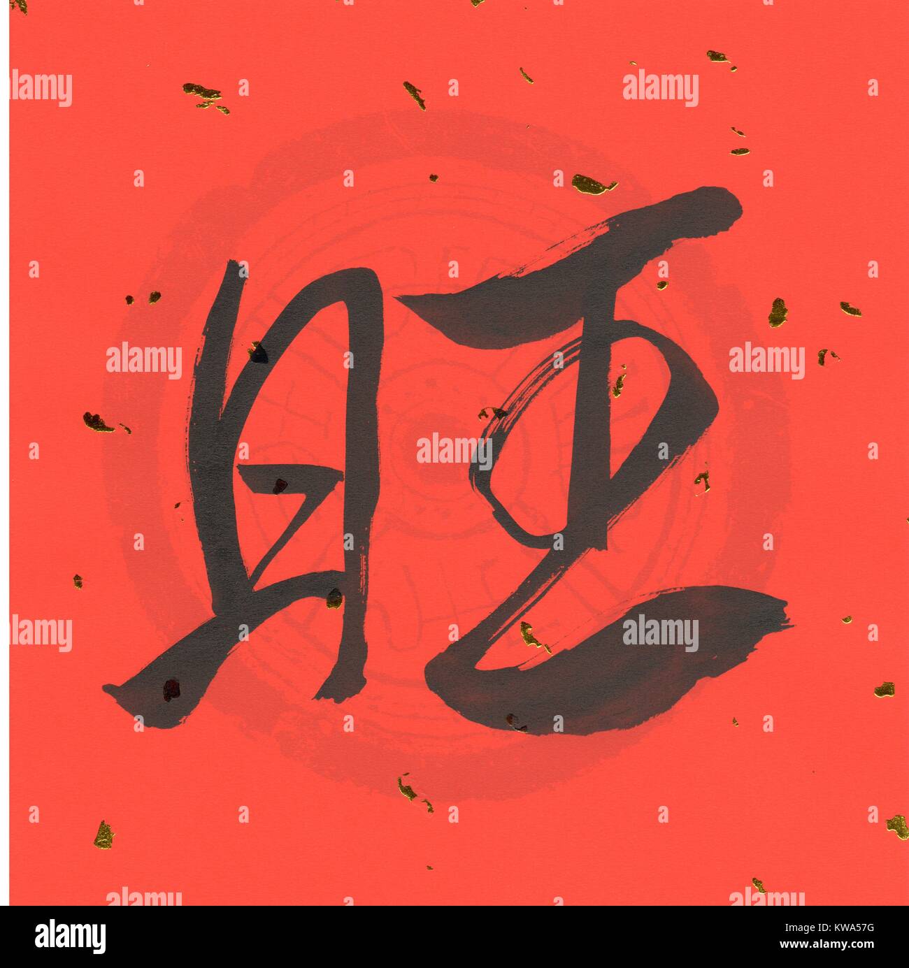 chinese calligrpahy word,Chinese Character Handmade Stock Photo - Alamy