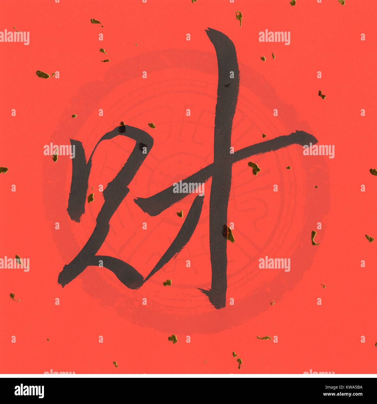 chinese calligrpahy word,Chinese Character Handmade Stock Photo - Alamy