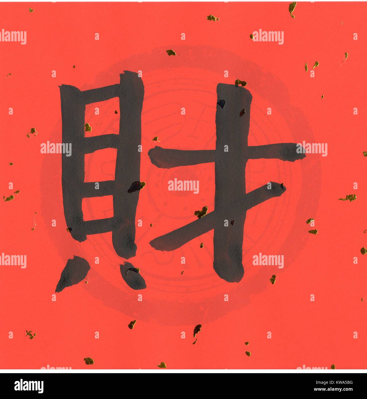 chinese calligrpahy word,Chinese Character Handmade Stock Photo - Alamy