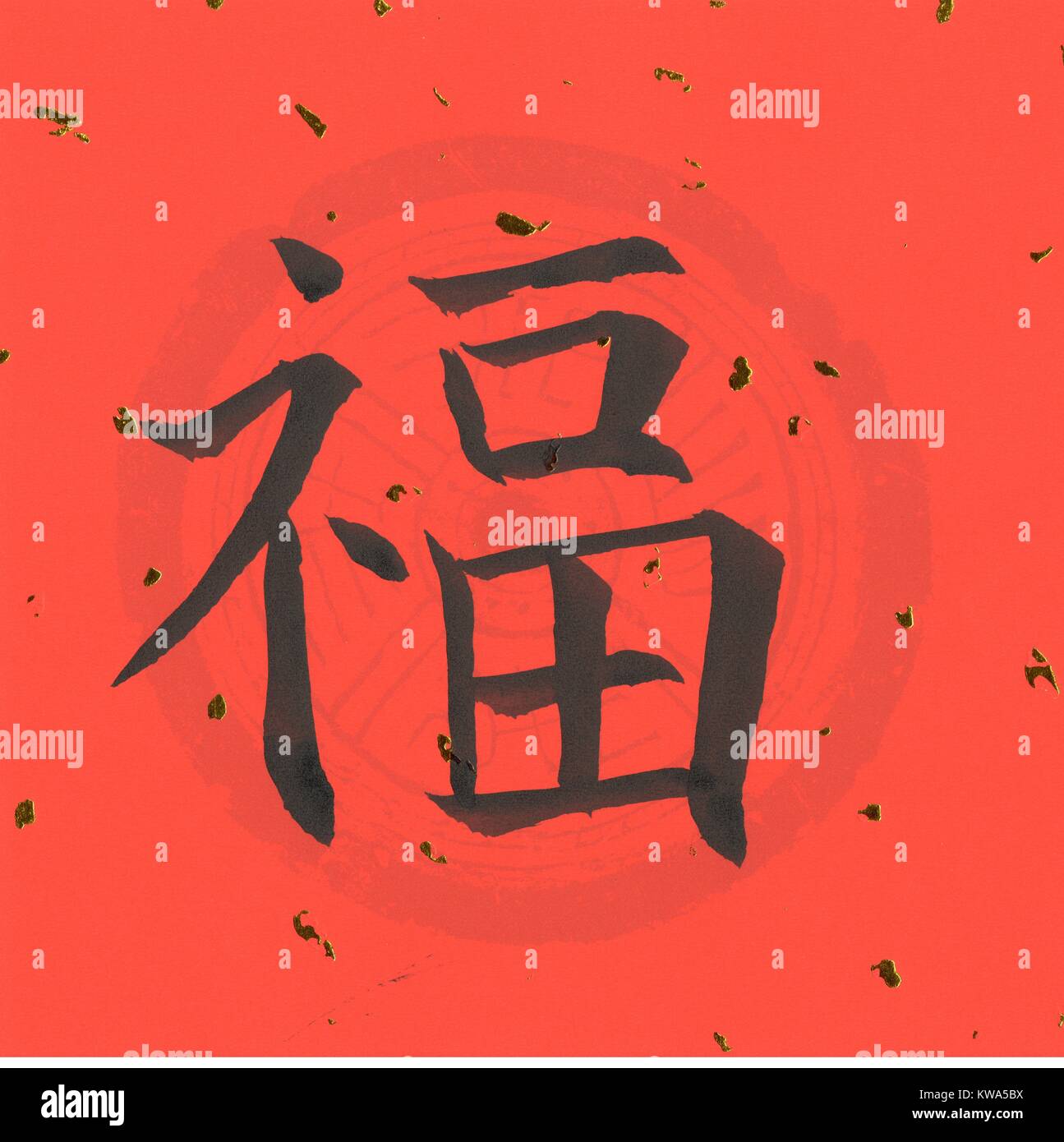 chinese calligrpahy word,Chinese Character Handmade Stock Photo - Alamy