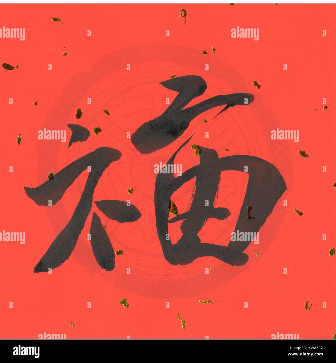chinese calligrpahy word,Chinese Character Handmade Stock Photo - Alamy