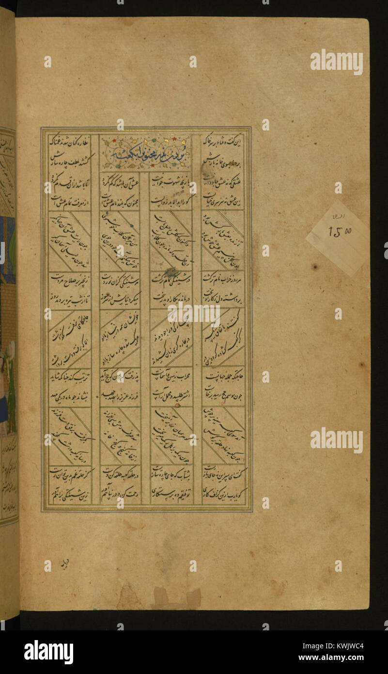 Yar Muhammad al-Haravi - Text Page from the Story of Laylá and Majnun ...