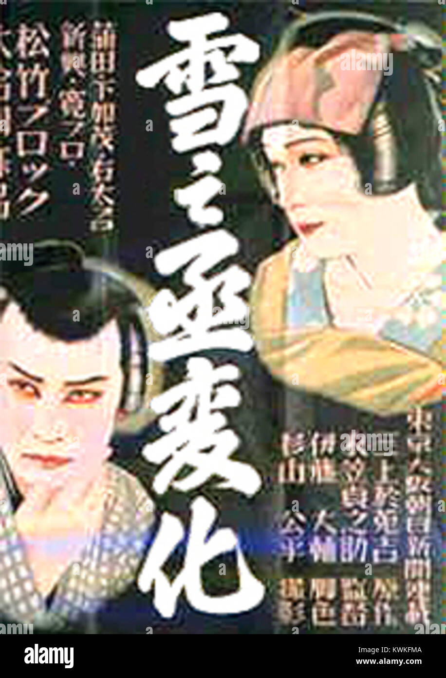 *Yukinojo Henge* is a 1935 Japanese film, featuring a significant ...