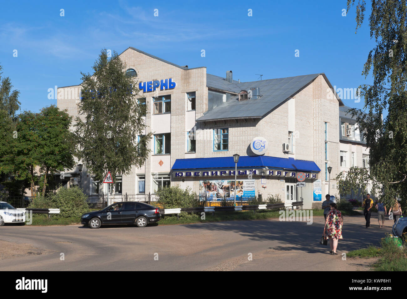 Veliky Ustyug, Vologda region, Russia - August 11, 2016: Jewelry store ...