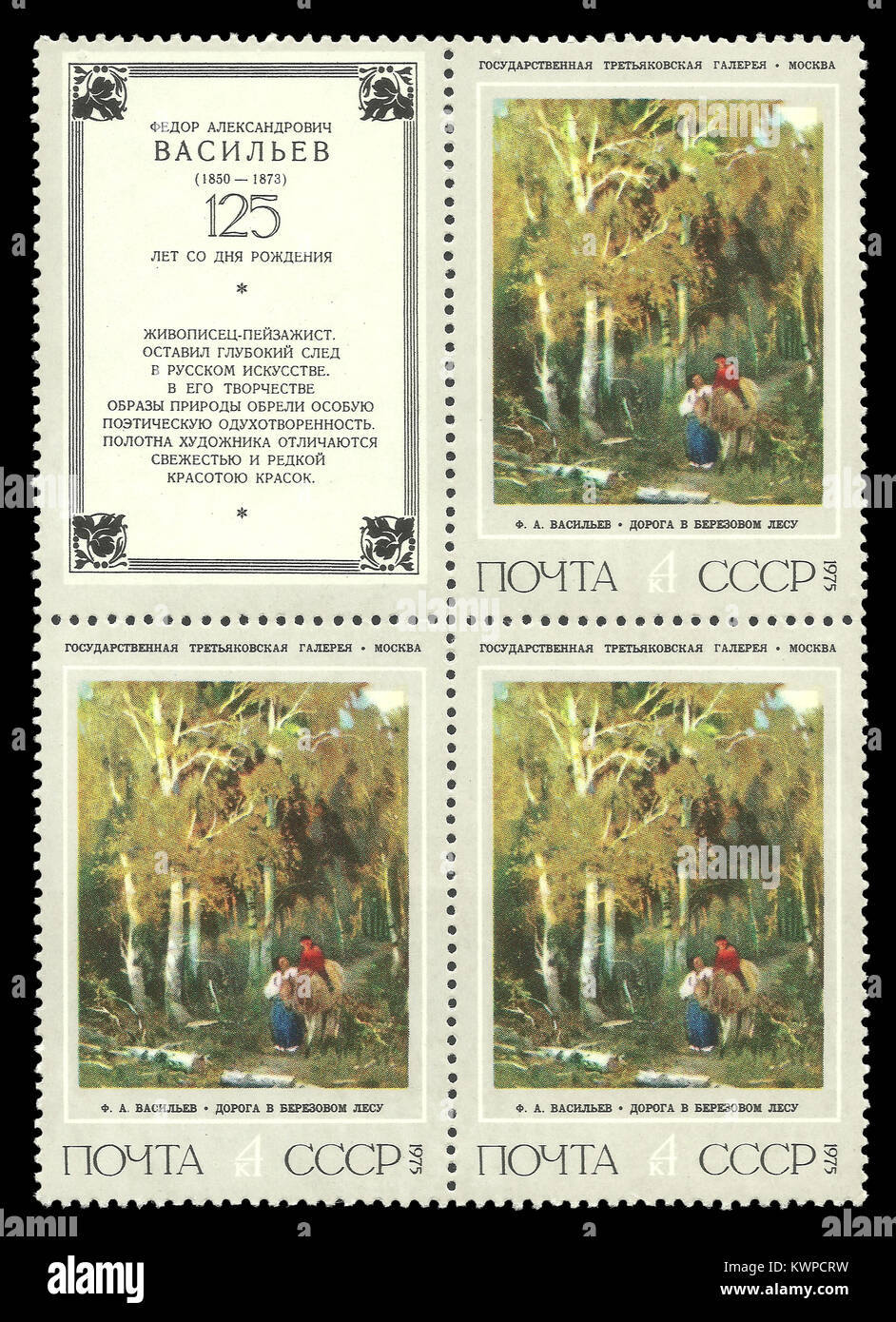 Russian stamp 1975 hi-res stock photography and images - Alamy