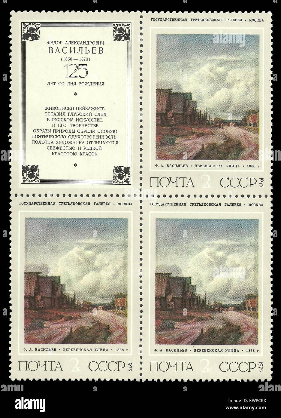 USSR - stamp 1975: Color edition on Art, shows Painting Street in ...