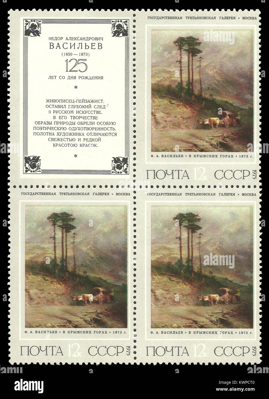 USSR - stamp 1975: Color edition on Art, shows Painting In the ...