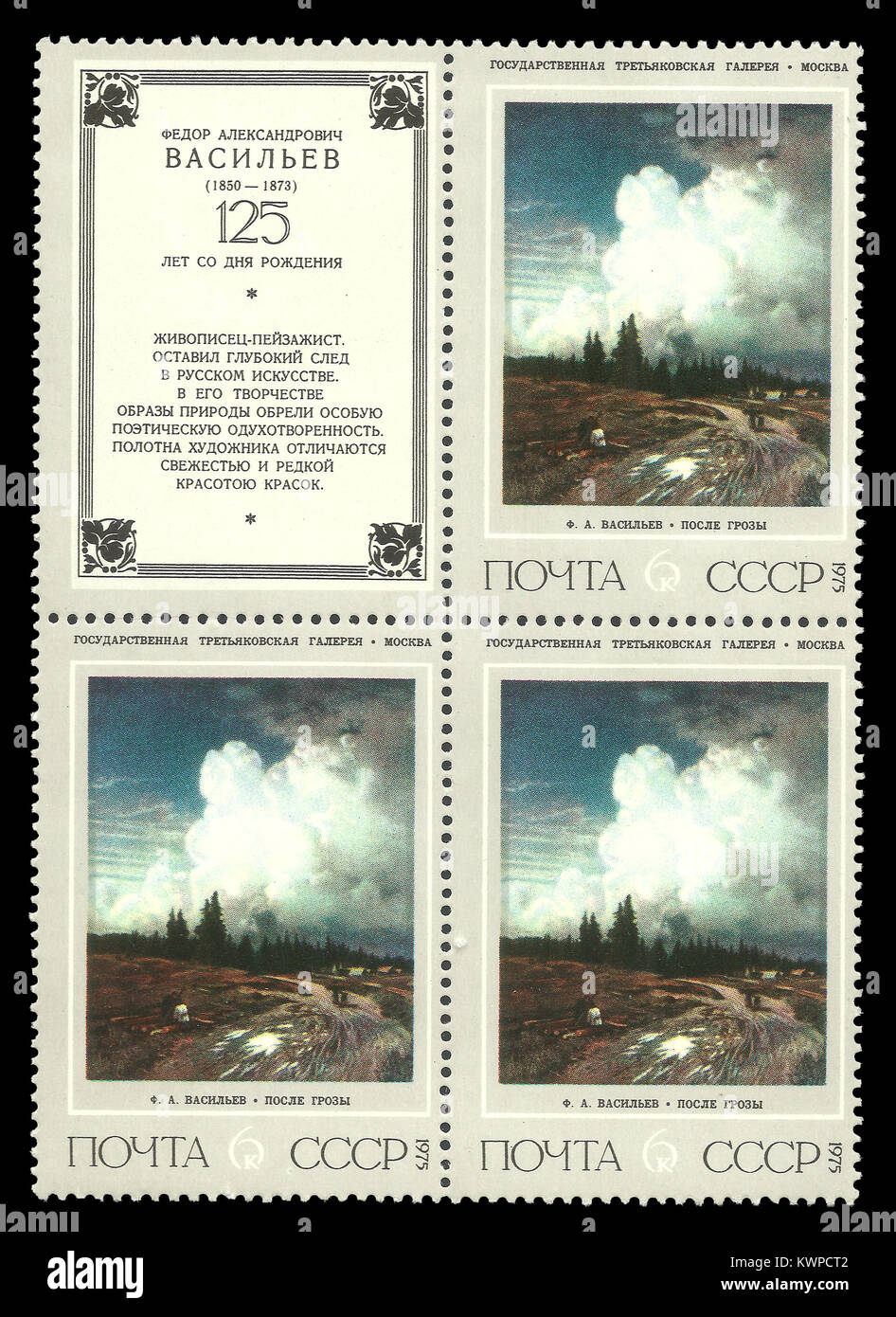 USSR - stamp 1975: Color edition on Art, shows Painting After the storm ...