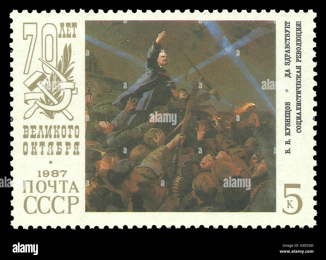 USSR - stamp 1987: Color edition on 70th Anniversary of Great October ...