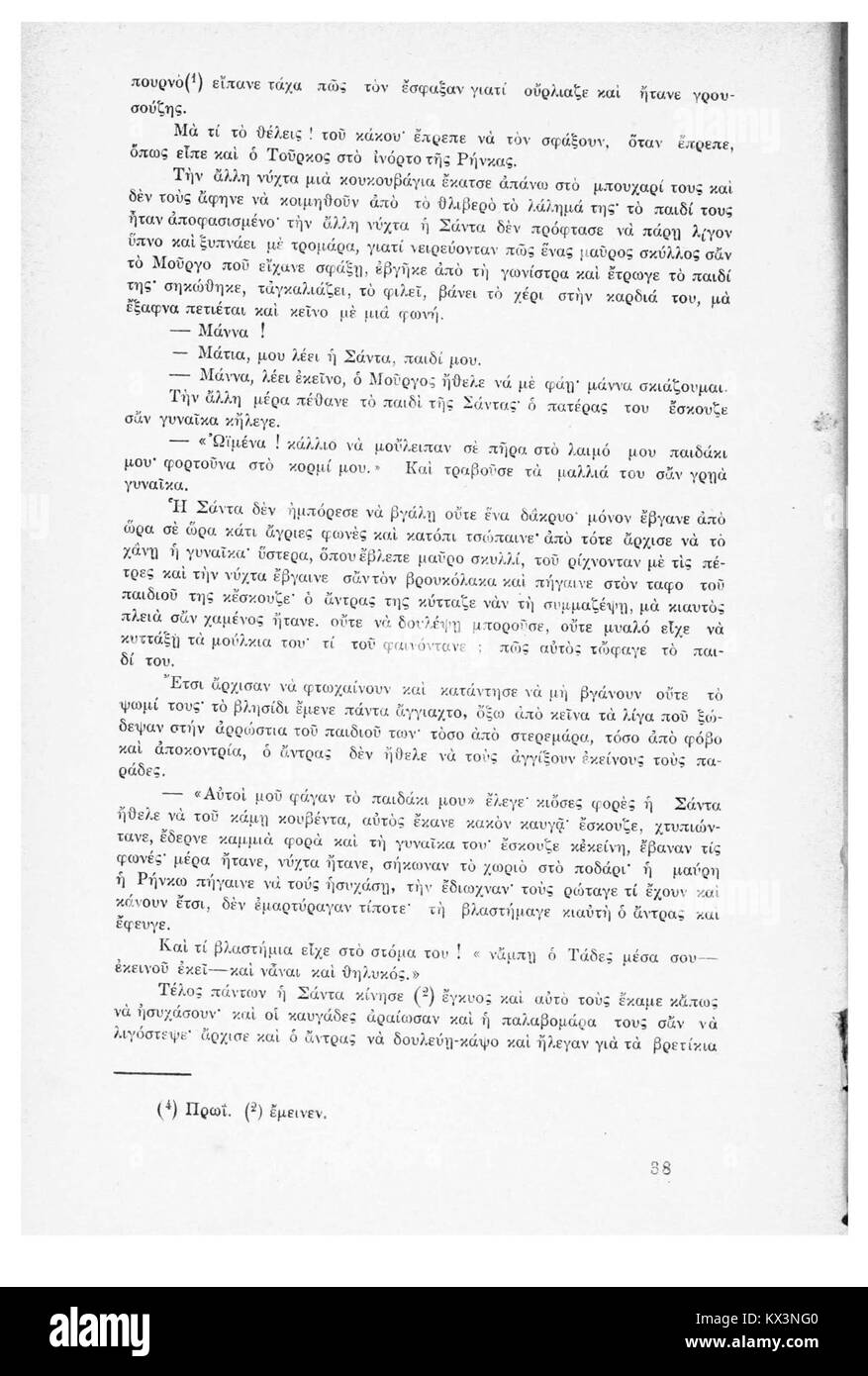 A 1911 Greek publication 'Γράμματα Αρ.2' featuring letters, literary ...